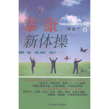 泰康新体操