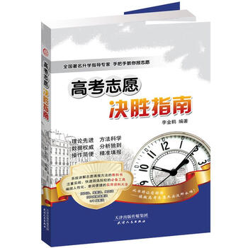 2015高考志愿决胜指南