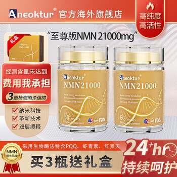 美国NMN21000至尊版Aneoktur奥尼康健进口β烟酰胺单核苷酸mnm18000NAD+非日本 NMN21000【划算价】2瓶装【图片 价格 品牌 报价】-京东