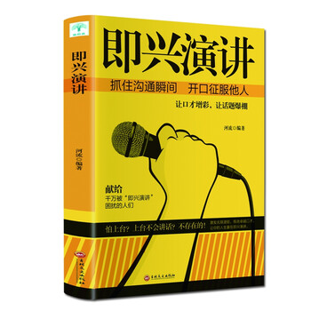 微阅读-即兴演讲 河流