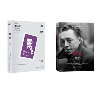 加缪+异乡人(京东套装共2册)