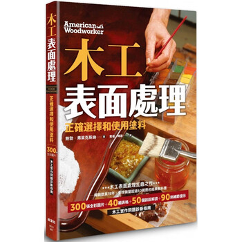 木工表面处理 正确选择和使用涂料提供各种颜色纹理图样光泽性木料的装饰技巧生活手作 港台图书现货