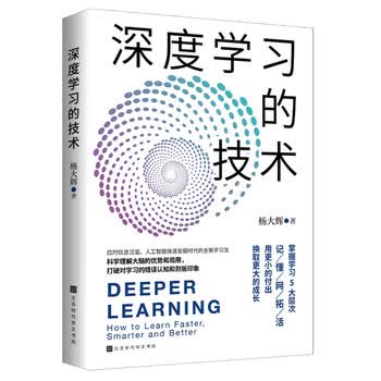 正版 深度学~~技术9787569942248