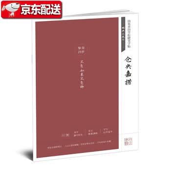 田英章田雪松硬笔字帖 经典永流传 仓央嘉措 文人学者的经典诗词诗文唯美临摹行楷字帖