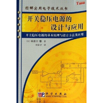 【官方】开关稳压电源的设计与应用/何希才