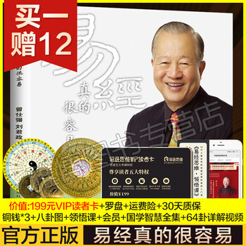 现货正版 曾仕强详解易经系列1 易经真的很容易 精装 曾仕强著 讲解64卦入门书籍易经的智慧系列书 易经入门 易经的奥秘现代易学院系列书通俗易懂导读入门