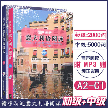 循序渐进意大利语阅读初级 + 循序渐进意大利语阅读中级 附音频 意汉对照意大利语阅读 A2-C1