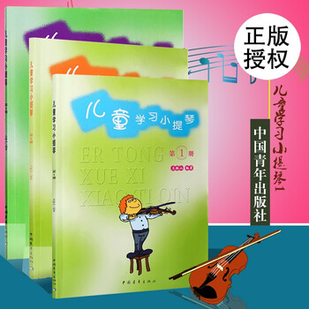 正版套装儿童学小提琴1-3