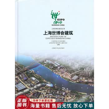 上海世博会建筑