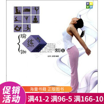 瑜伽练悟：客厅篇