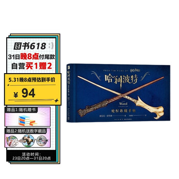 哈利波特魔杖收藏手册