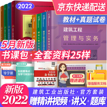 【新书现货】一级建造师2022教材真题一建教材2022教材官方建筑工业出版社建筑市政机电水利公路通信矿业下单选择系列 建筑专业 9本套：（赠精讲视频+电子题库+学习包）