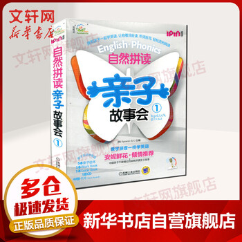 安妮花 自然拼读亲子故事会1