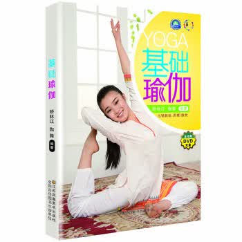 基础瑜伽
