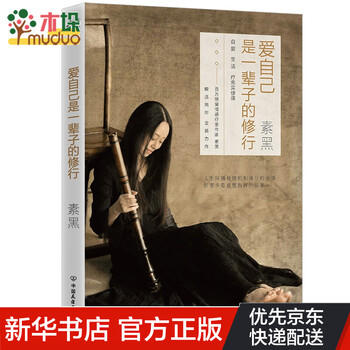 爱自己是一辈子的修行