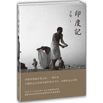 印度记