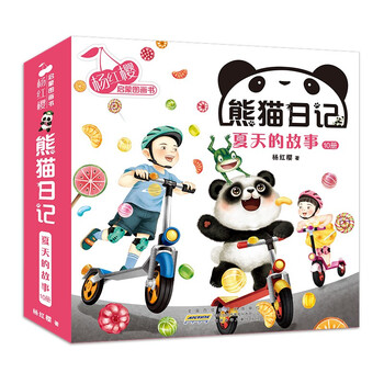 杨红樱启蒙图画书熊猫日记第二辑：夏天的故事，一套教给孩子睁眼看世界的启蒙教育图画书