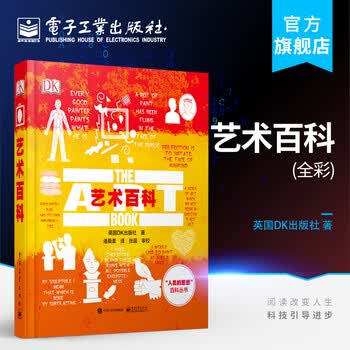 艺术百科（全彩）