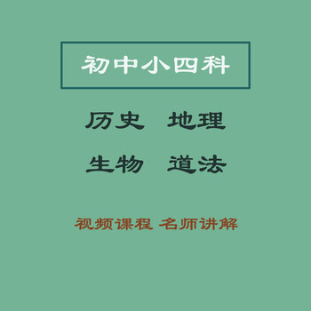 2022初中小四科历史地理生物道法人教版初一二三上下册七八九年级 初二历史