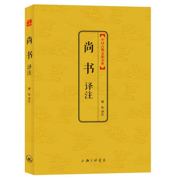 尚书译注