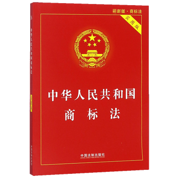 中华人民共和国商标法