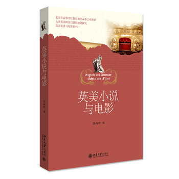 英美小说与电影 张桂珍