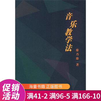 音乐教学法