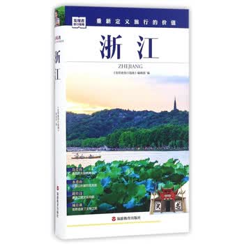 浙江/发现者旅行指南
