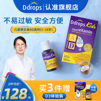 Ddrops滴卓思 儿童AD滴剂0岁以上婴幼儿钙ad3钙吸收 DD小滴瓶复合维生素AD 儿童AD 600IU【1岁以上】【图片 价格 品牌 ...