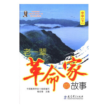 正版老一辈革命家的故事下中学外语学习剑桥商务英语考试BEC
