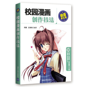 校园漫画创作技法
