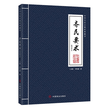 齐民要术（饮食部分）.jpg