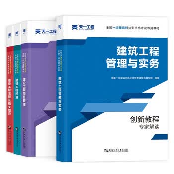一建创新教材套装建筑专业（4本）