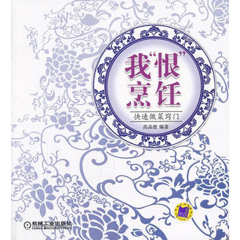 我“恨”烹饪