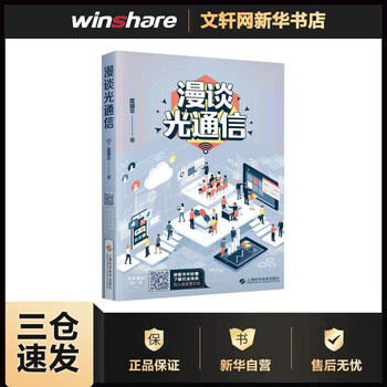 漫谈光通信