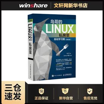 鸟哥的Linux私房菜 基础学习篇 第四版