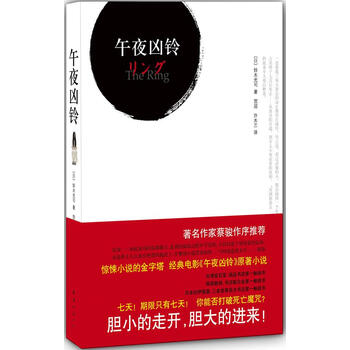 午夜凶铃:部