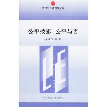 公平披露: 公平与否