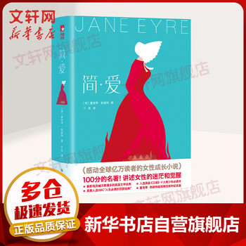 简·爱 未删节插图珍藏收藏版