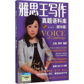 雅思王写作真题语料库 9787300216645
