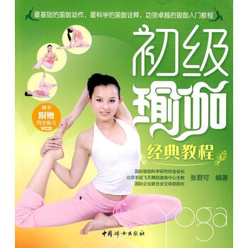 初级瑜伽经典教程