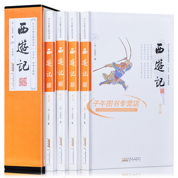 说文解字（套装共5册新整理 全注全译本） 无障碍阅读西游记(4册)