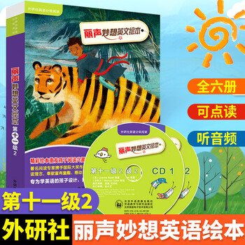 丽声妙想英文绘本第十一级 可点读含CD少儿英语绘本双语读物儿童英语分级阅读6-9-12岁小学高年级学