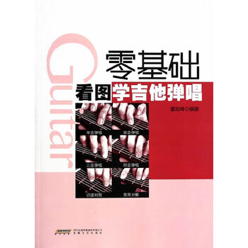音控：零基础看图学吉他弹唱