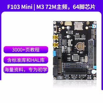 野火 STM32F103-Mini STM32开发板学习板 强过ARM STM8和51单片机 主板+2.8寸屏+普通版DAP+指纹模【图片 价格 品牌 报价】-京东