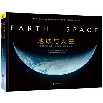 地球与太空：NASA珍贵摄影集【保证正版】