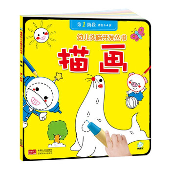 幼儿头脑开发丛书：描画（第一阶段2-4岁）·海润阳光