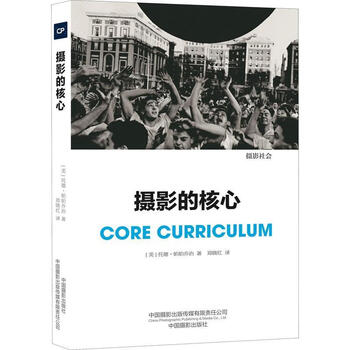 摄影的核心摄影摄影艺术文集普通大众图书