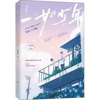 一如少年