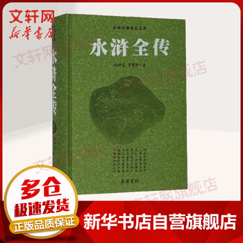 水浒全传